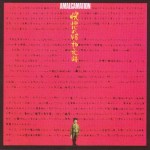 Japanese Psychedelia 1968 – 1979 | GLOBAL PSYCHEDELIA