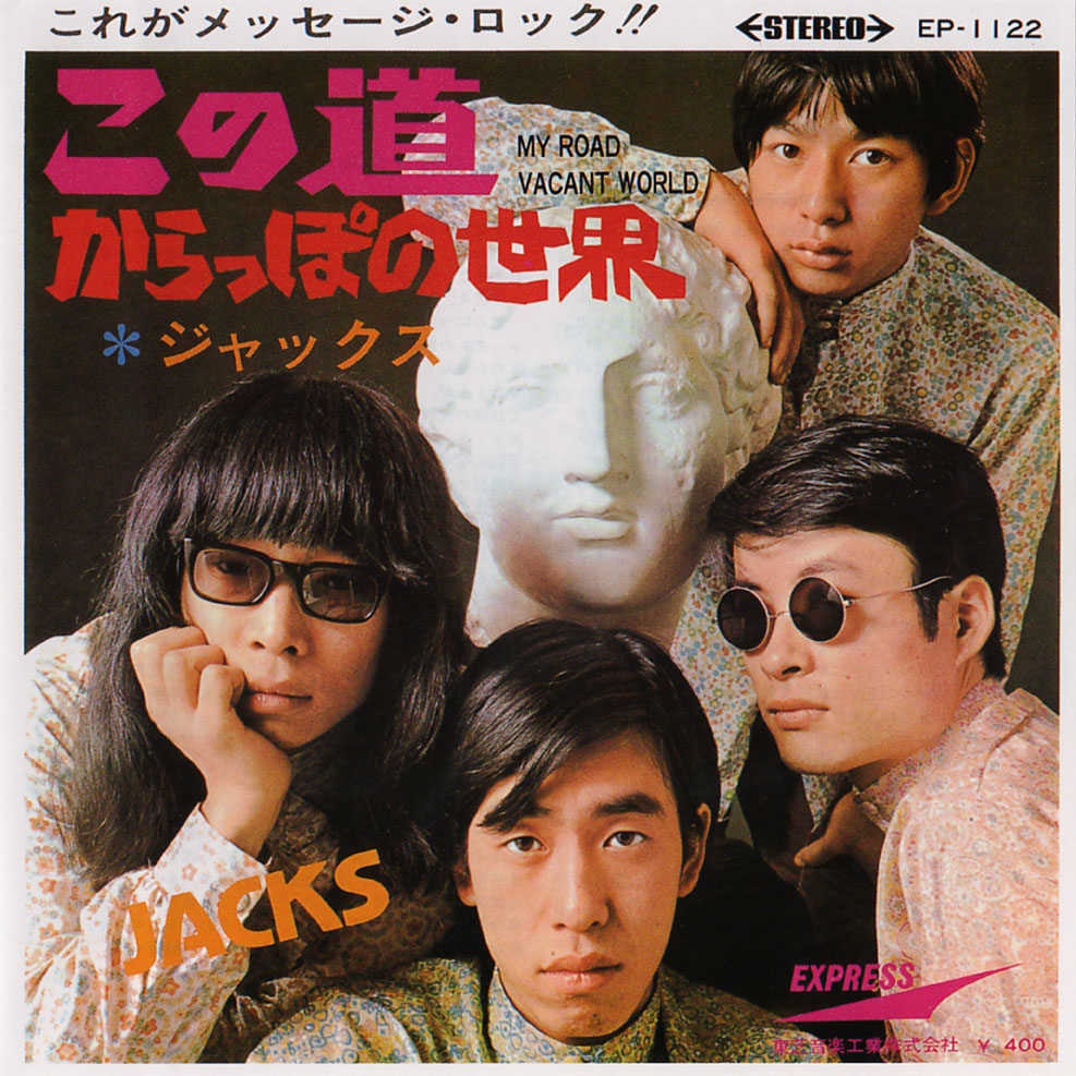 Japanese Psychedelia 1968 – 1979 | GLOBAL PSYCHEDELIA