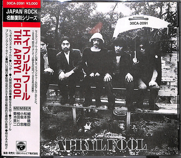 Japanese Psychedelia 1968 – 1979 | GLOBAL PSYCHEDELIA